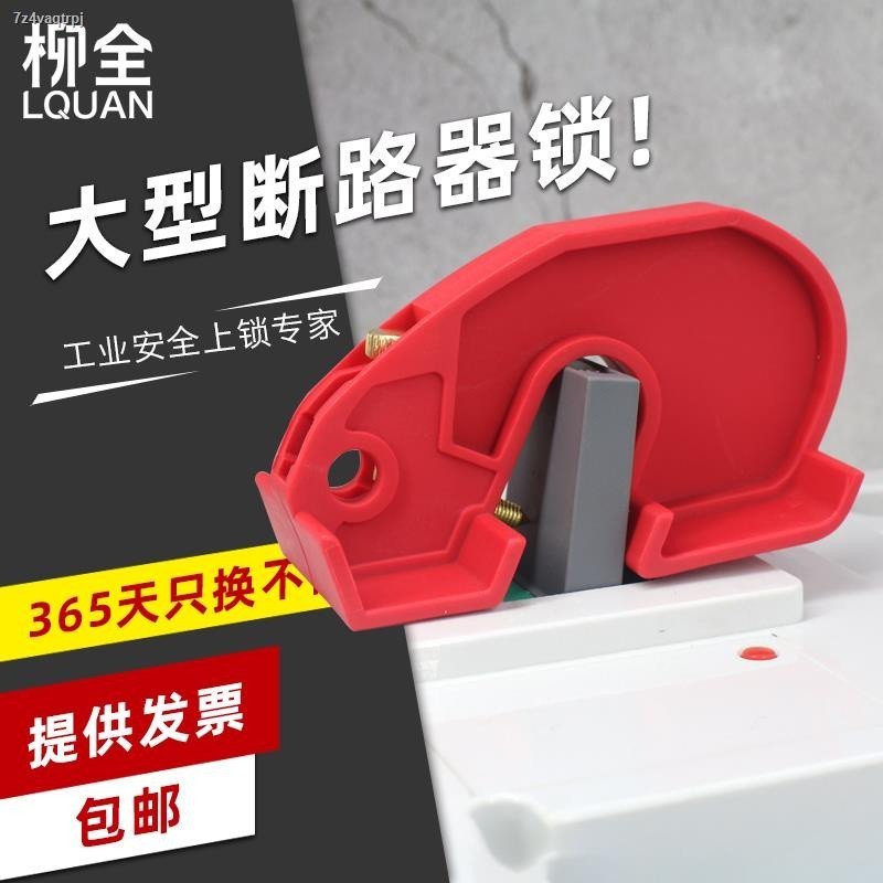 COD☆Lquan simple extra-large circuit breaker lock plastic case air ...