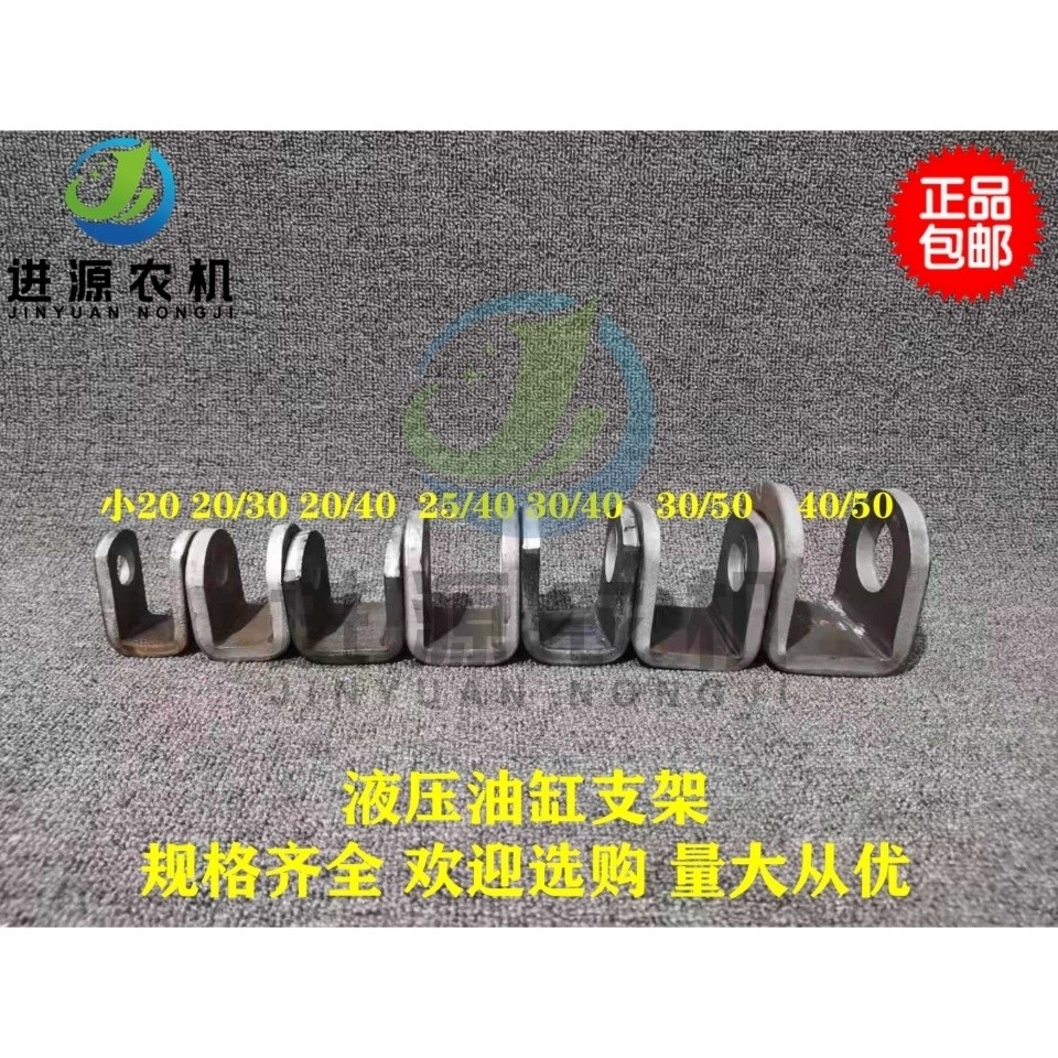 Two-Way Cylinder Bracket Fixed Bracket Lifting Ear Tractor Agricultural ...