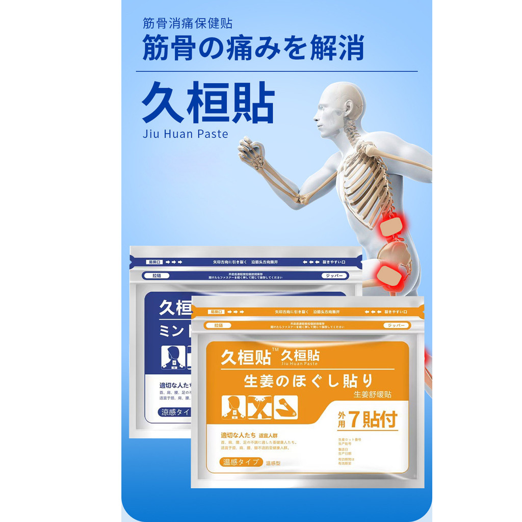 [7 pcs/box] BanZhi Gout patch Gout patch toe joint neckshoulder pain ...