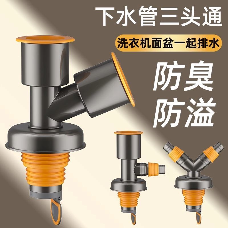 Washing Machine Drain Pipe Three-Way Connector Drain Pipe Sewer Floor ...
