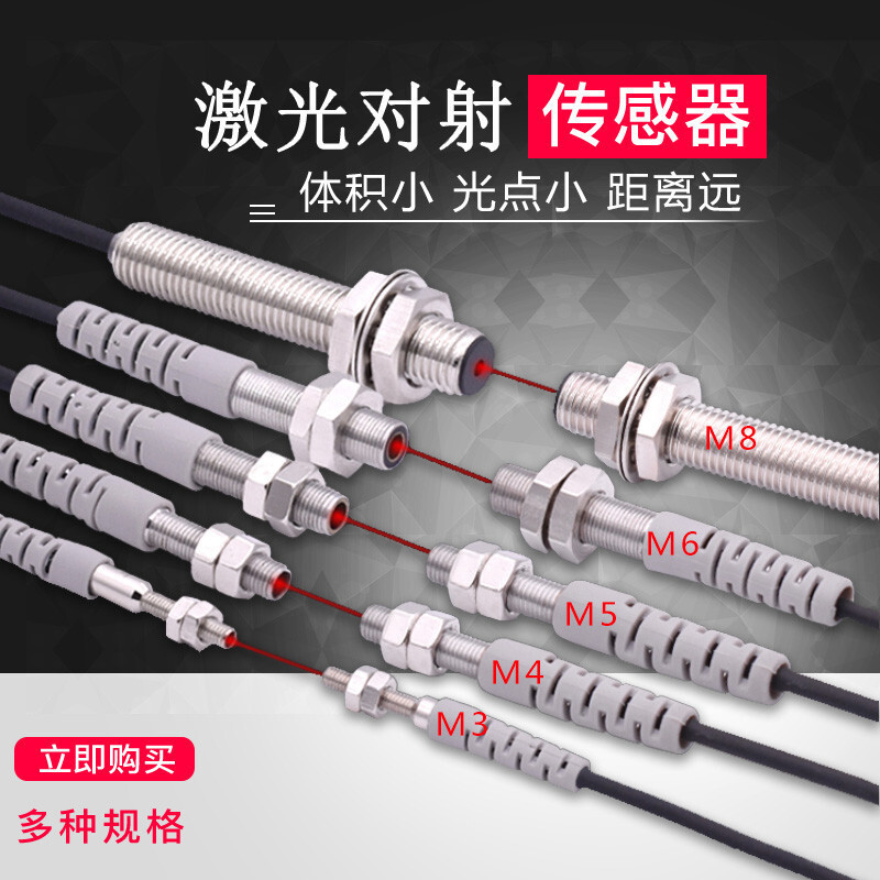 M4m5m6m8 Micro Laser Injection Photoelectric Switch M12 Laser Injection ...