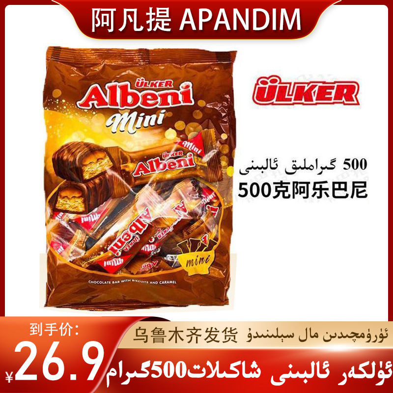 Youke Brand ulker ulker Alebany Original Albeni Chocolate Snacks ...
