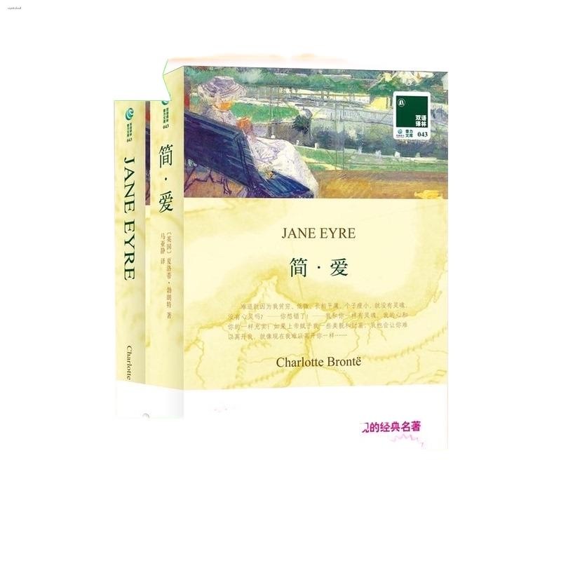 Pabrika☆Jane Eyre Chinese and English bilingual full 2 volumes of ...