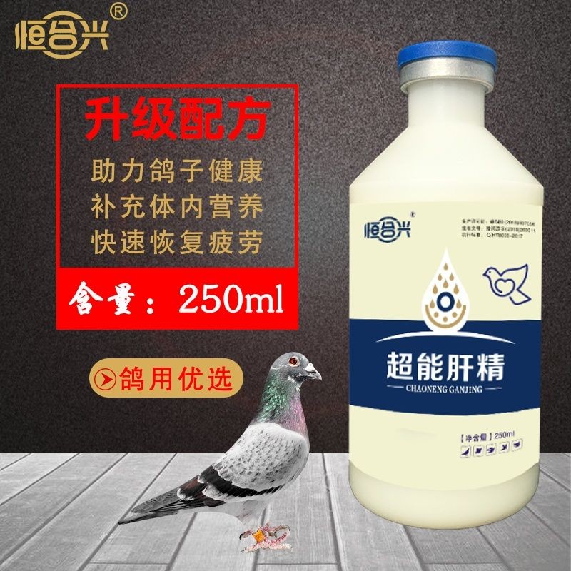 Pigeon Medicine Pigeon Medicine Pigeon Liver Serum Strong Liver ...