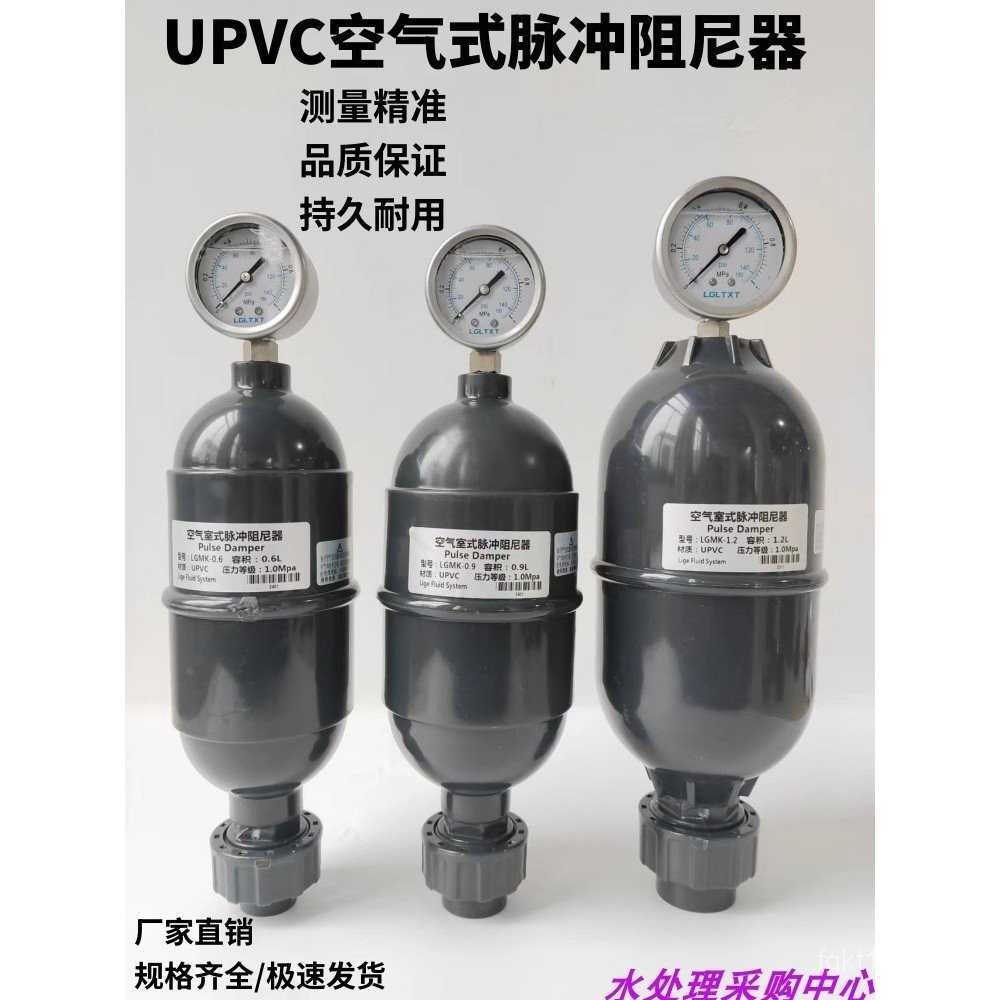 Air Type Volumetric Pulse Buffer Tank Pulsation/LGMK Damper PPHUPVC ...