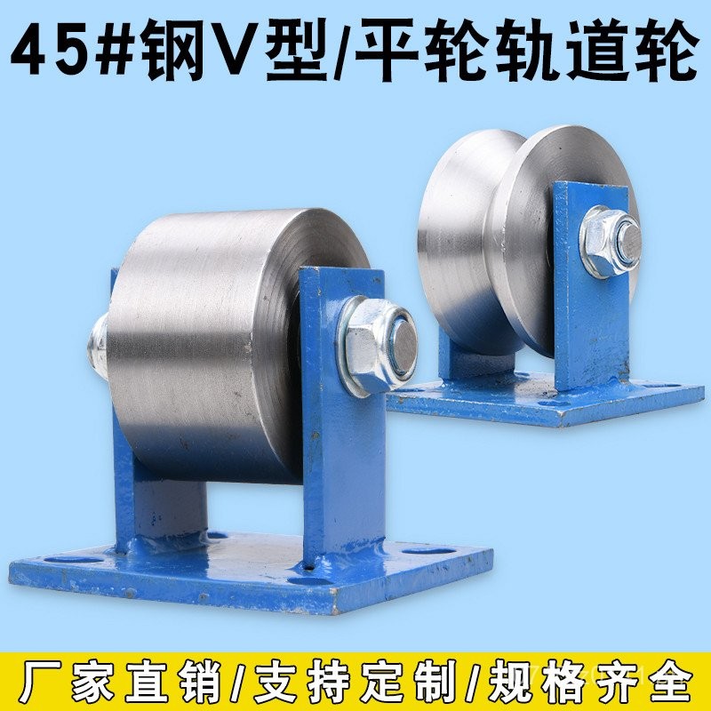 Iron Gate Pulley#Track Wheel Flat Wheel V Channel Steel Wheel Angle ...