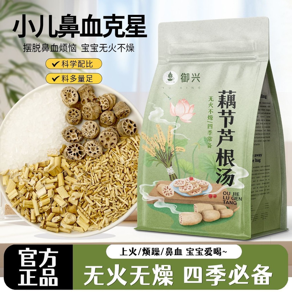 Yuxing Lotus Root and Reed Root Tea for Children with Nosebleeds, Heat ...