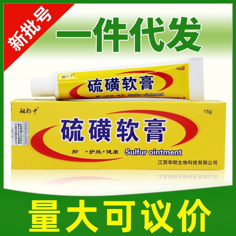 Jolang Medium Sulfur Ointment Skin External Use Cream Sulfur Cream 30g ...