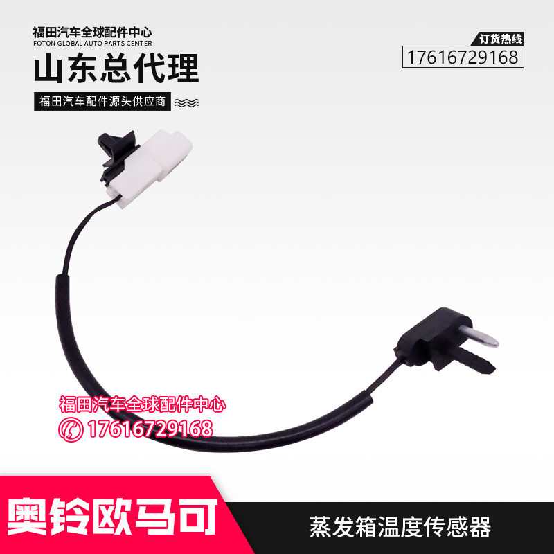 Fukuda Aoling CTS Omar but S1 S3 Air Conditioning Temperature Sensor ...