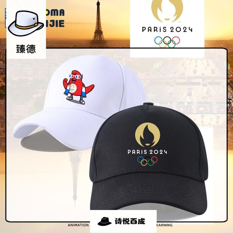 Paris Olympics PARIS2024 Logo Cap Can Men Women Baseball Cap Sports ...