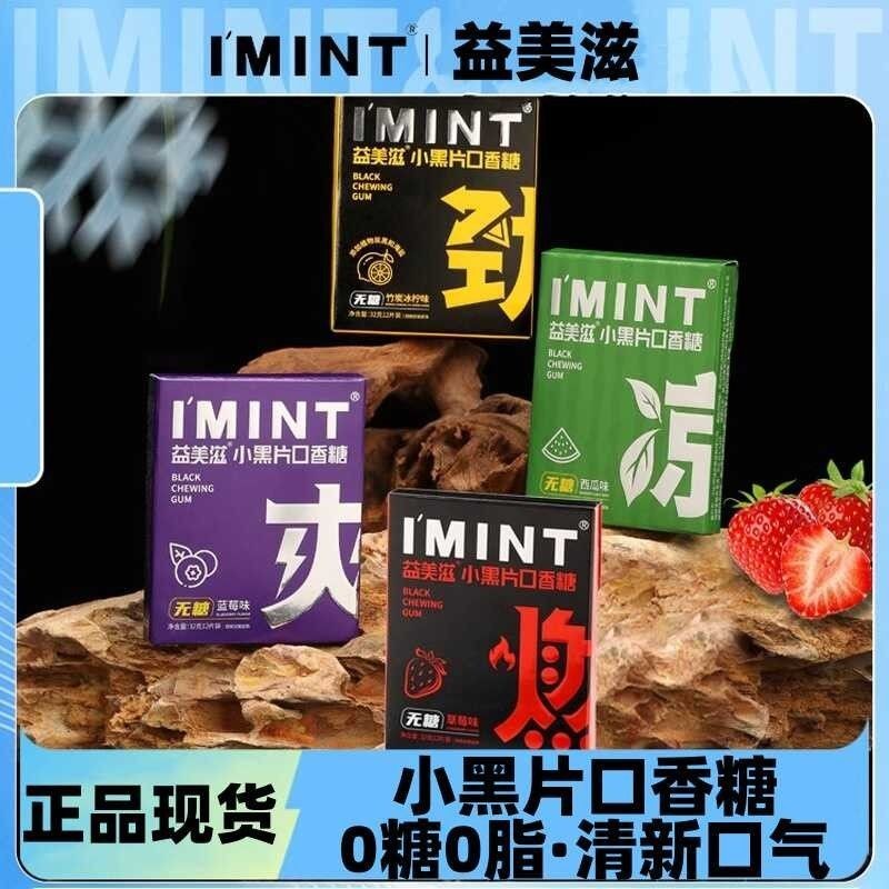 Imint IMINT Sugar-Free 0 Fat Chewing Gum Mint Long-Lasting Fresh Ring Remove Bad Breath Portable ...
