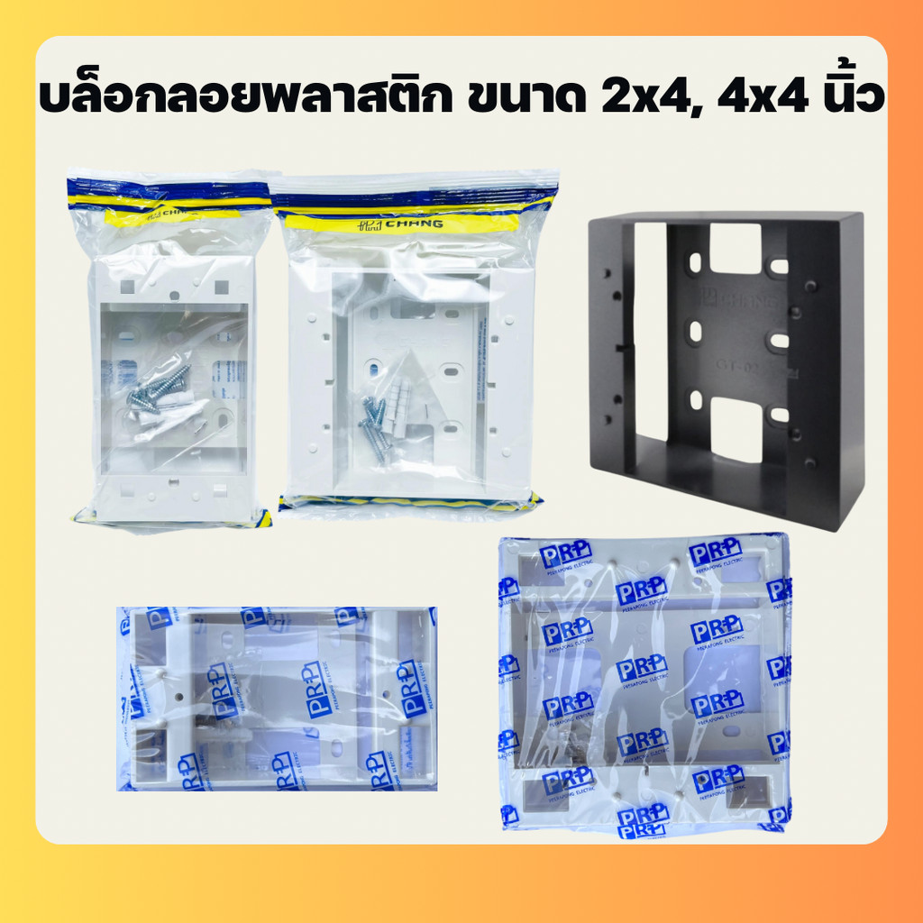 2x4 And 4x4 Inch Plastic Floating Block For Plug And Light Switch ...