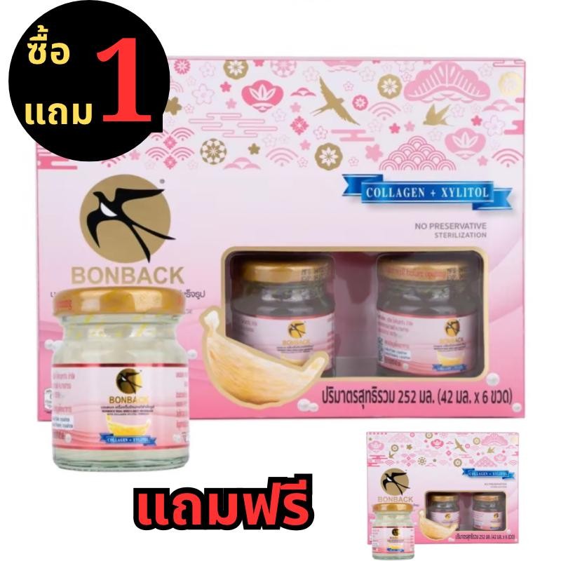 BONBACK Bird's Nest Beverage Instant With Collagen Xylitol 42 Ml. (1 Carton 6 Botol) | Shopee ...