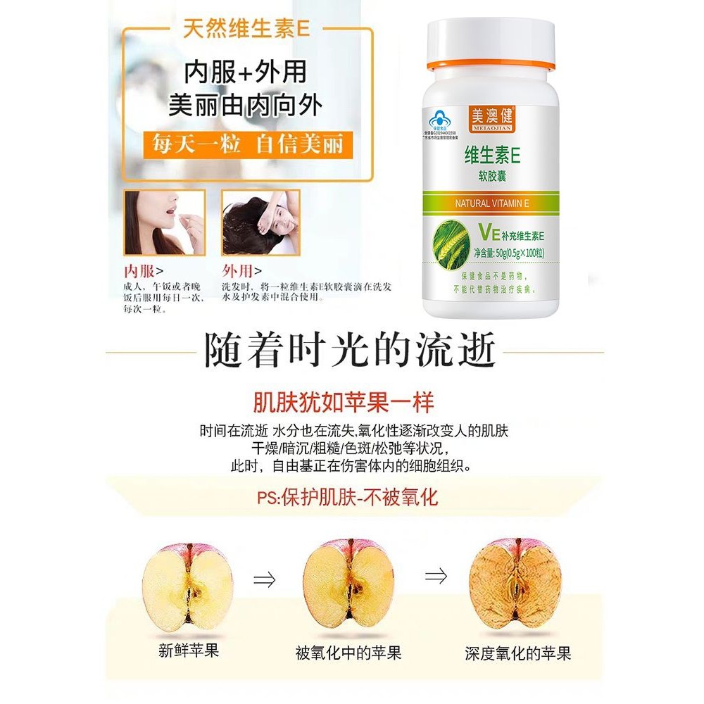 Meiaojian Vitamin e Soft Capsules 50g 05.g * 100 Capsules Vitamin eve ...