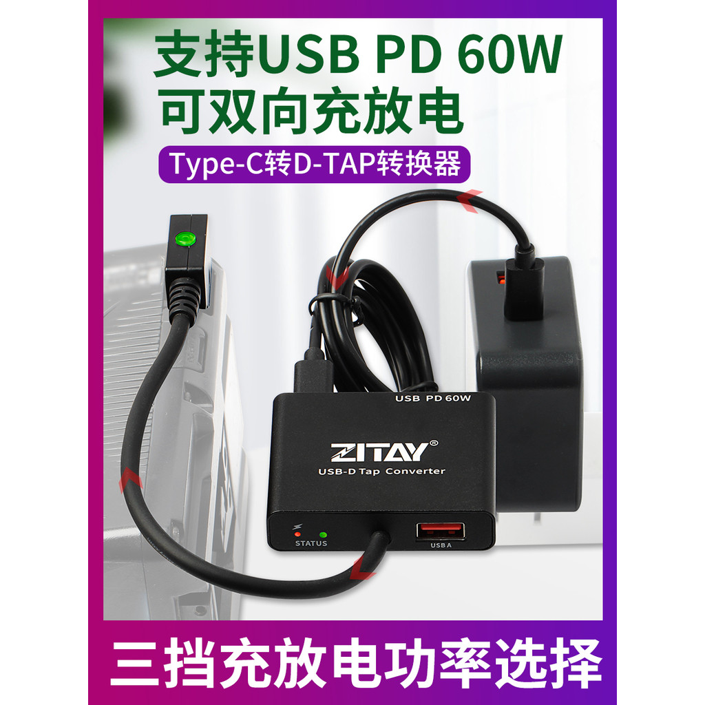 Hitie V Port Battery Charger D-TAP to type c Adapter USBC Two-Way ...