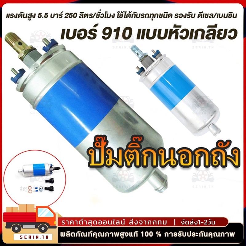 Fuel Pump Outside The Tank Electric Tick BOSCH 910 Large Ball 6 BAR 12V ...