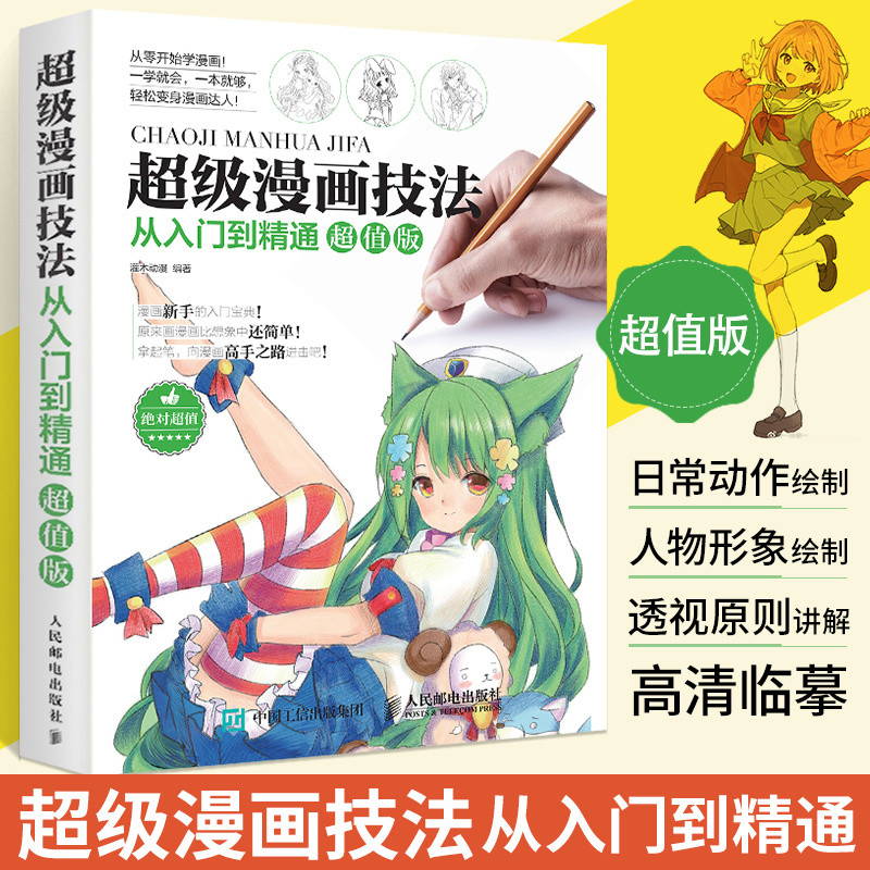 Direct Mail ️ Super Comic Techniques From Introduction to Proficient ...