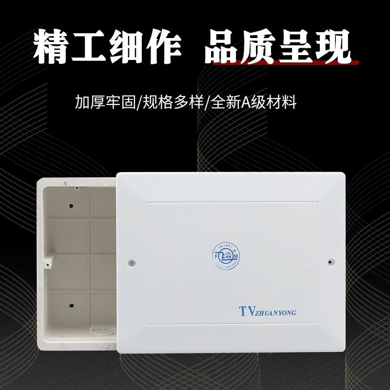 Household TV TV box cable closed TV Terminal box Network Weak Current ...