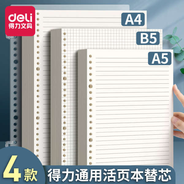binder binder notebook refillable Deli loose-leaf paper B5 detachable ...