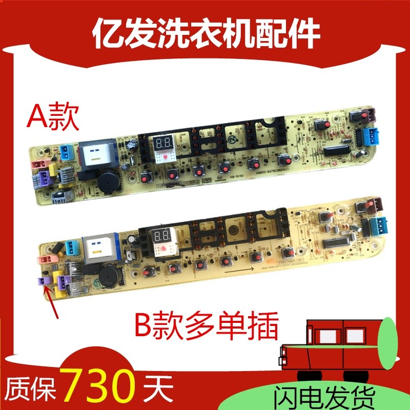 Royalstar fully automatic washing machine computer board RB65-5037GF X537G (S) line main board ...