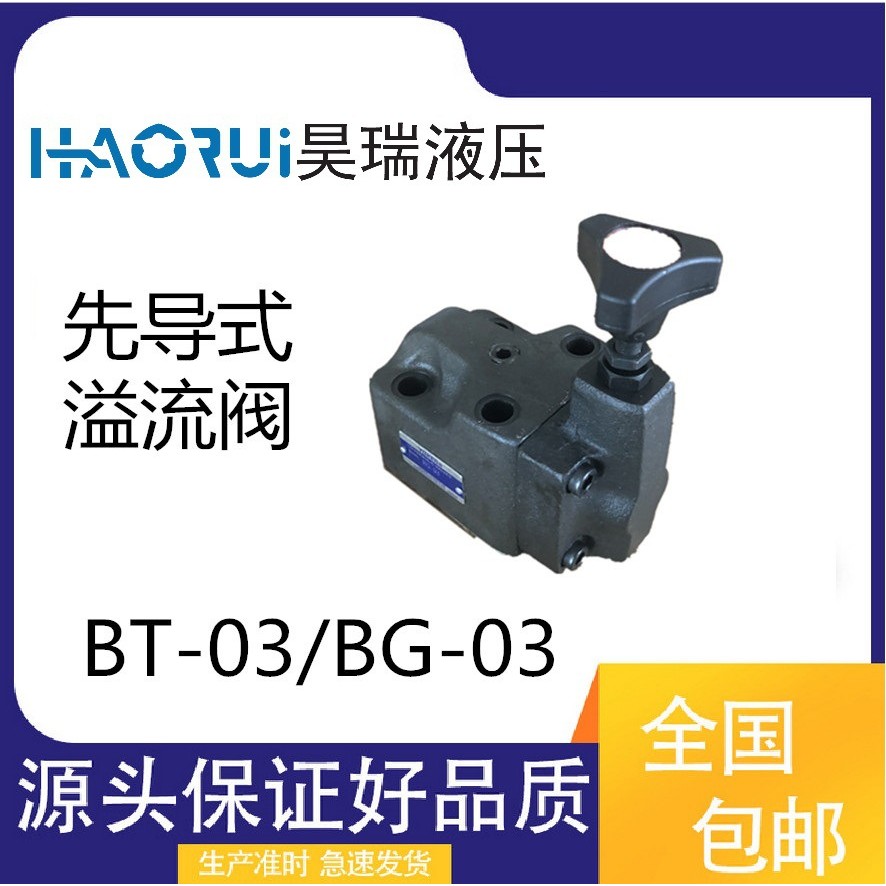 BG-06/BT-06Pilot operated relief valve/Hydraulic Valve/Direct Acting ...