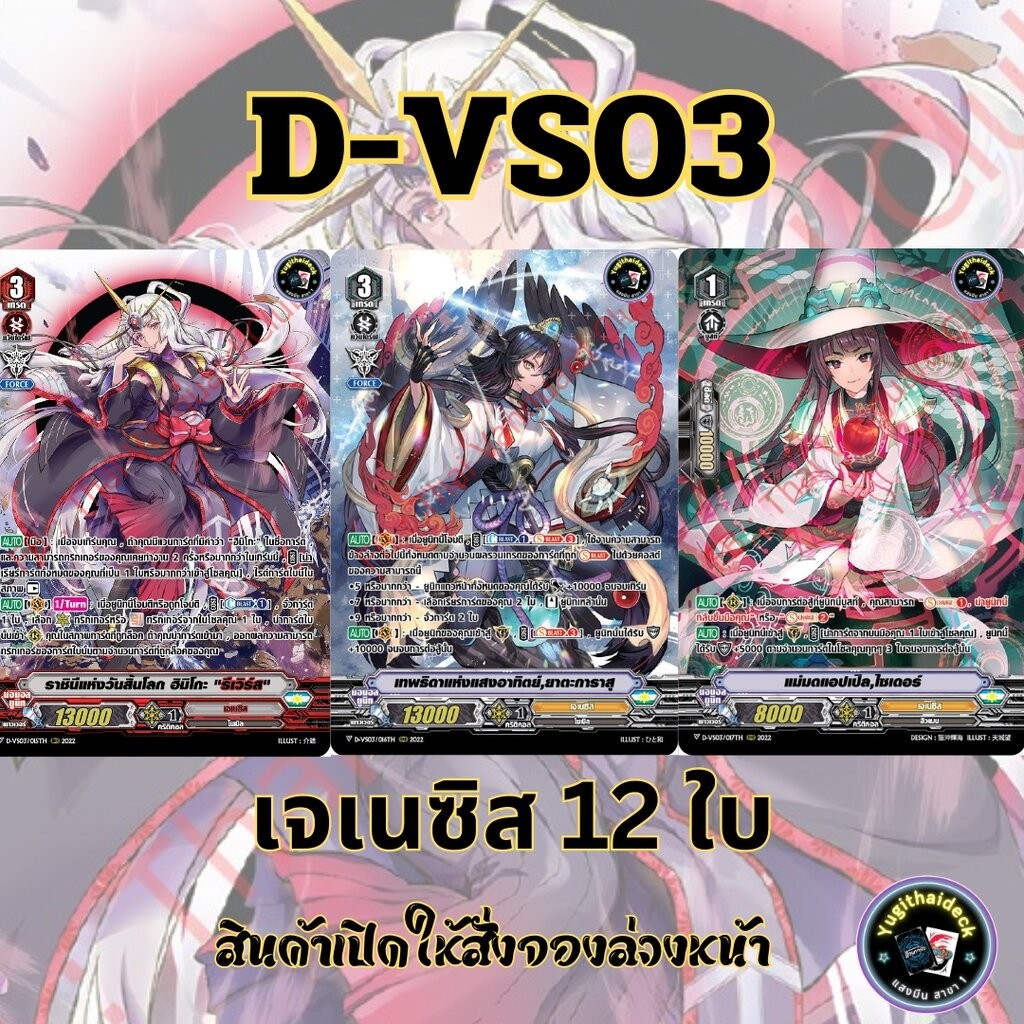 Start Sending 3 Dec.c 67 Lot 2 Thai Vanguard MyturnZ (VGT-D-VS03) Separate Genesis 12 Pcs ...