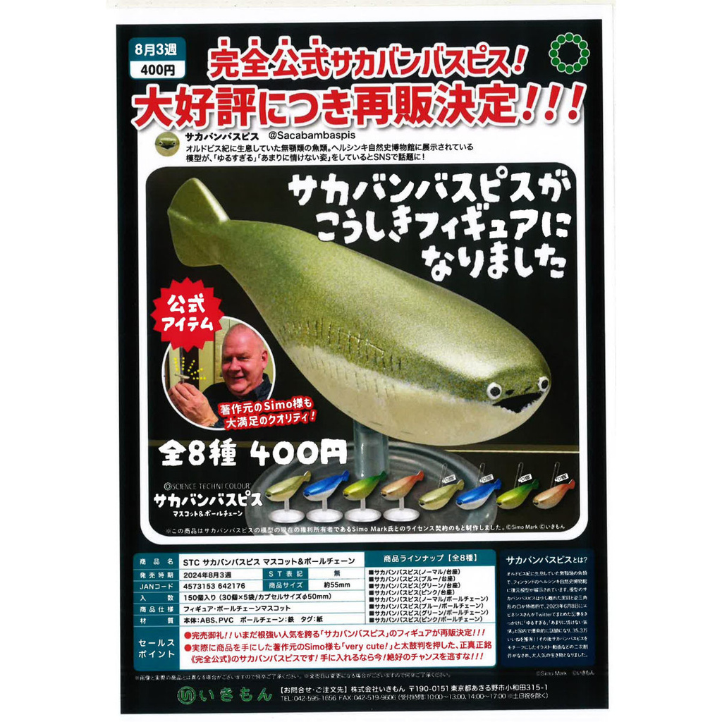 [BTF]Spot JapanIKIMONCapsule toy Ancient Aquarium Sacaban Turtle ...