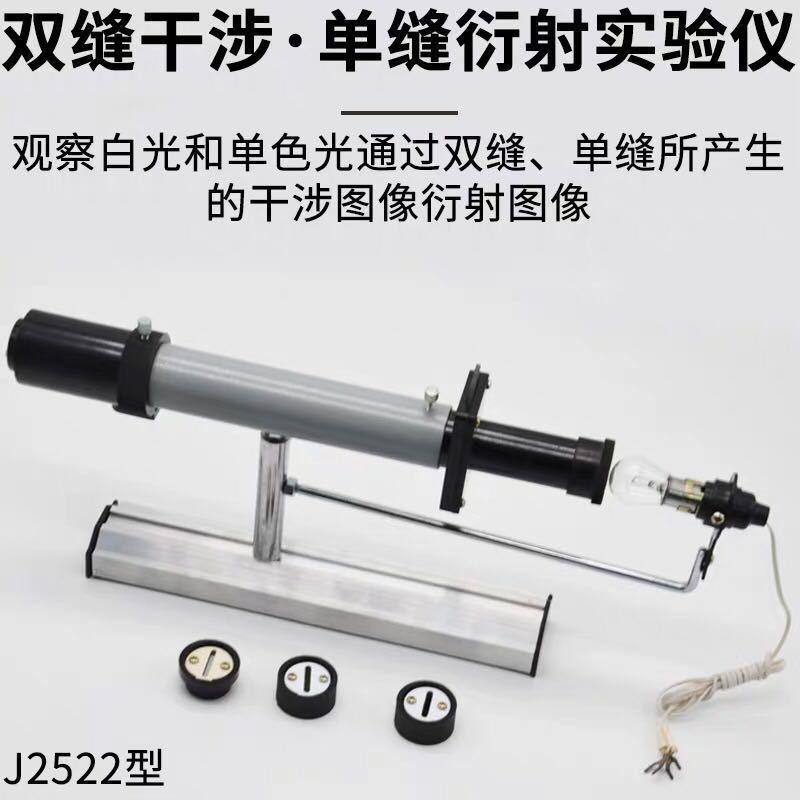 Double-Slit Interference Tester J2522 Middle School Physics ...