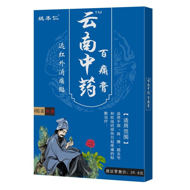 Ya Benren Yunan Chinese Medicine Hundred Pain Cream Patch Shoulder Pain Neck Lumbar Spine ...