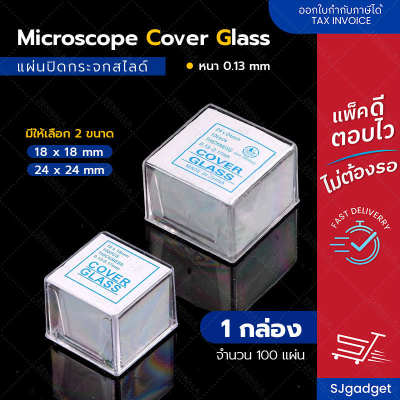 Microscope Slide Covered Glass Size 18x18mm Thickness 0.13mm (100 ...