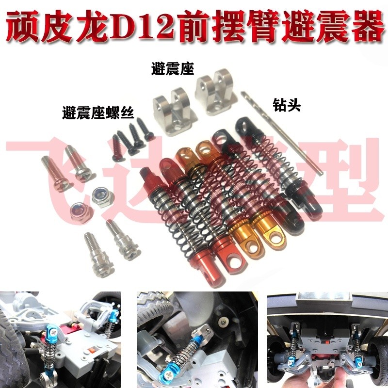 Wpl D12 D42 Universal Upgrade Modified Front Shock Absorber Front Swing ...