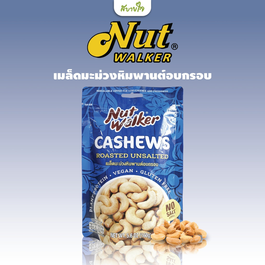 Cashew Nut Roasted 160gm (Nut Walker) | Shopee Philippines