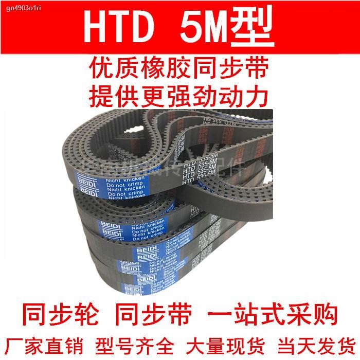 Pabrika☆Rubber synchronous belt HTD 5M795 5M800 5M805 5M810 synchronous ...