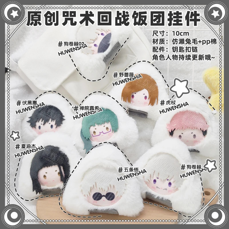 Jujutsu Kaisen Cotton Rice Ball Rings Cute 10cm Gojou Satoru Okkotsu ...