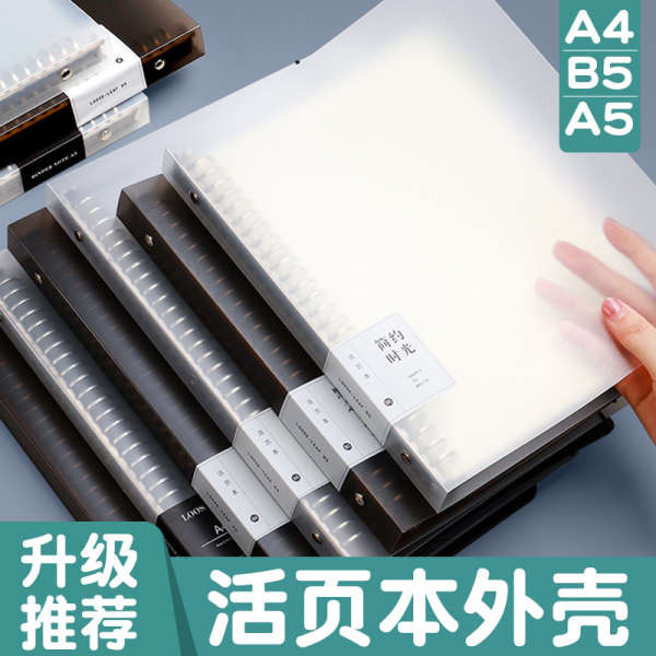binder binder notebook refillable Binder shell A4 detachable simple ...