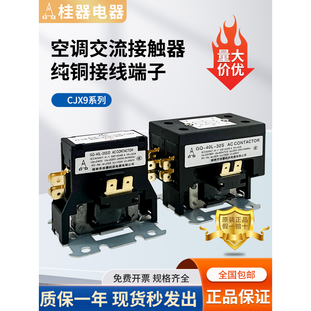 Air Conditioner AC Contactor CJX9B-25S/32S Gree Air Conditioner ...