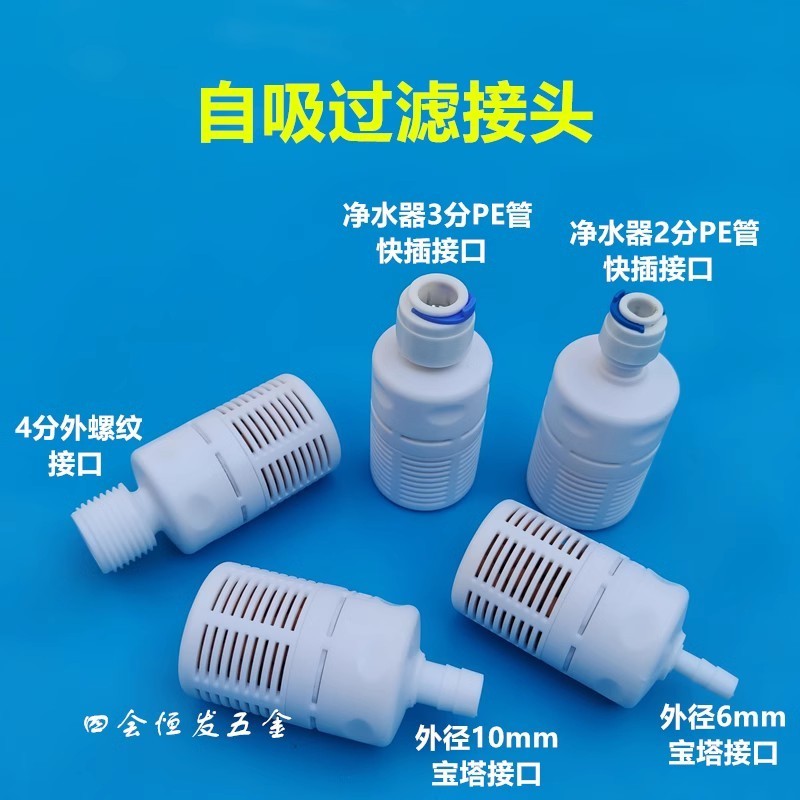 Self-Priming Pump Filter Connector Water Purifier2Points3PointsPETube ...
