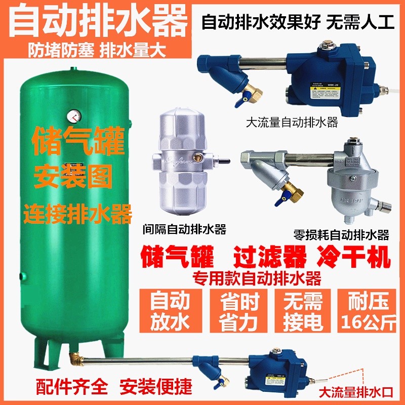 Fam!☼♣Air compressor air storage tank automatic drain valve air storage ...