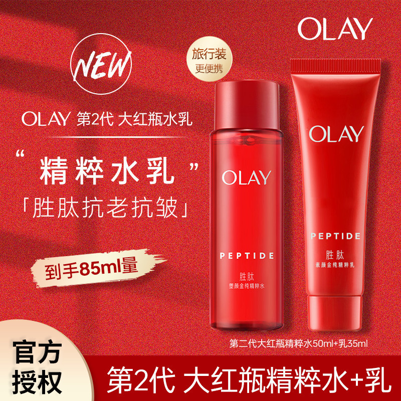 Olay Second Generation Big Red Bottle Water Lotion Sample Set Essence ...