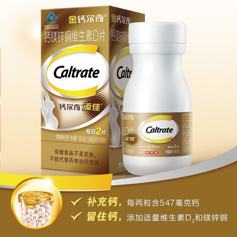 Gold Calcium Erqi Multiple Minerals Vitamin D Tablets Additive Tablets ...