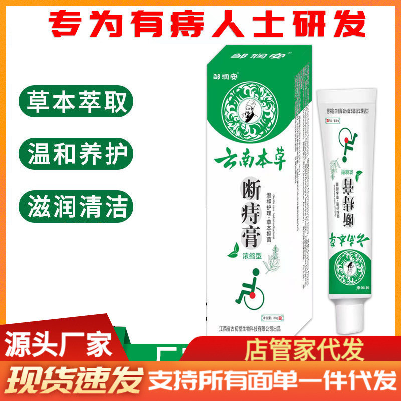Yunnnan Materia Medica Broken Hemorrhoid Cream Anti-itching ...