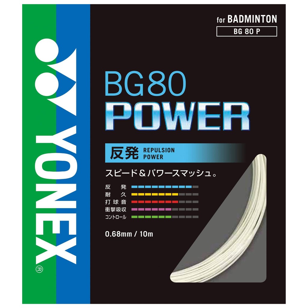 YONEX BG80 Power Badminton Strings 0.68mm - White | Shopee Philippines