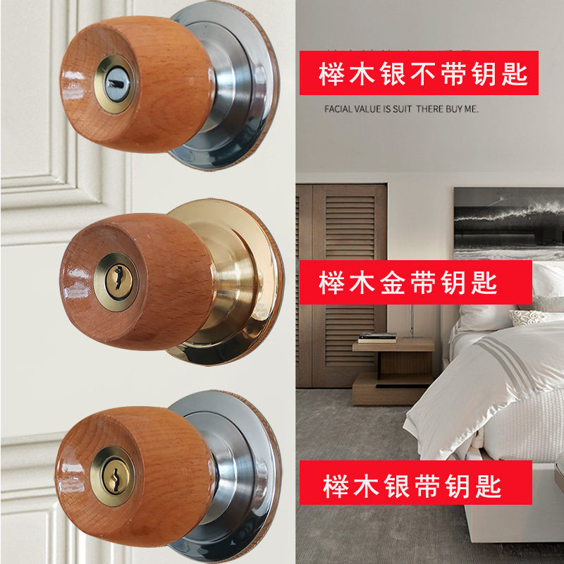 Beech Ball Lock Door Lock Bedroom Spherical Door Lock Universal ...