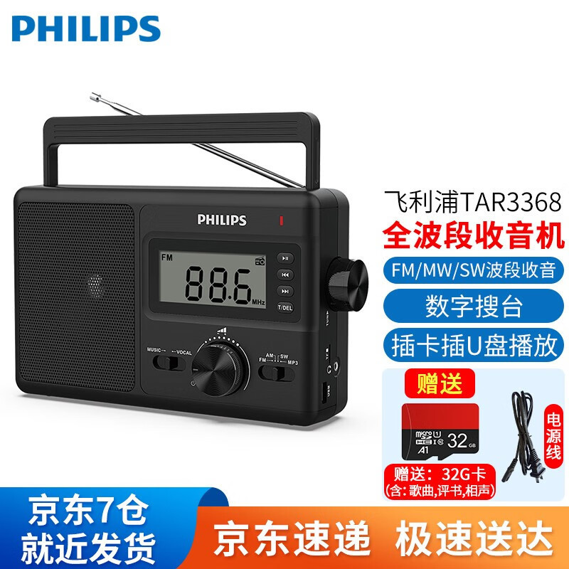 Philips（philips）Radio Full Band Multi-Functional High-End Radio Card ...