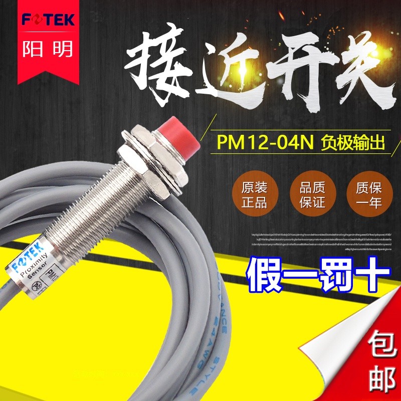 ∑Taiwan original Yangming FOTEK proximity switch PM12-04N cylindrical ...