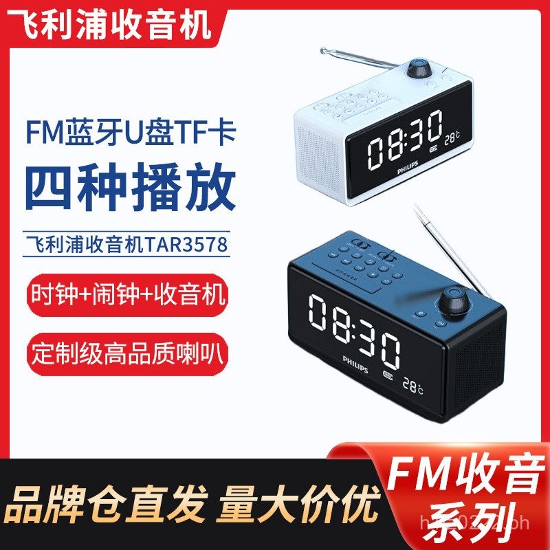 FM Speaker Philips Radio Dormitory U Multifunctional Alarm Clock TF ...