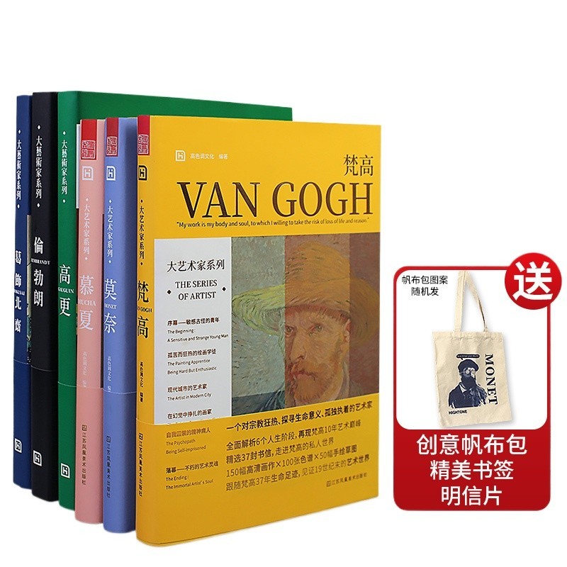 Great Artist Series Book and Picture Album Color Card suit Monet Van Gogh Mu Xia Gao Geng Ge ...