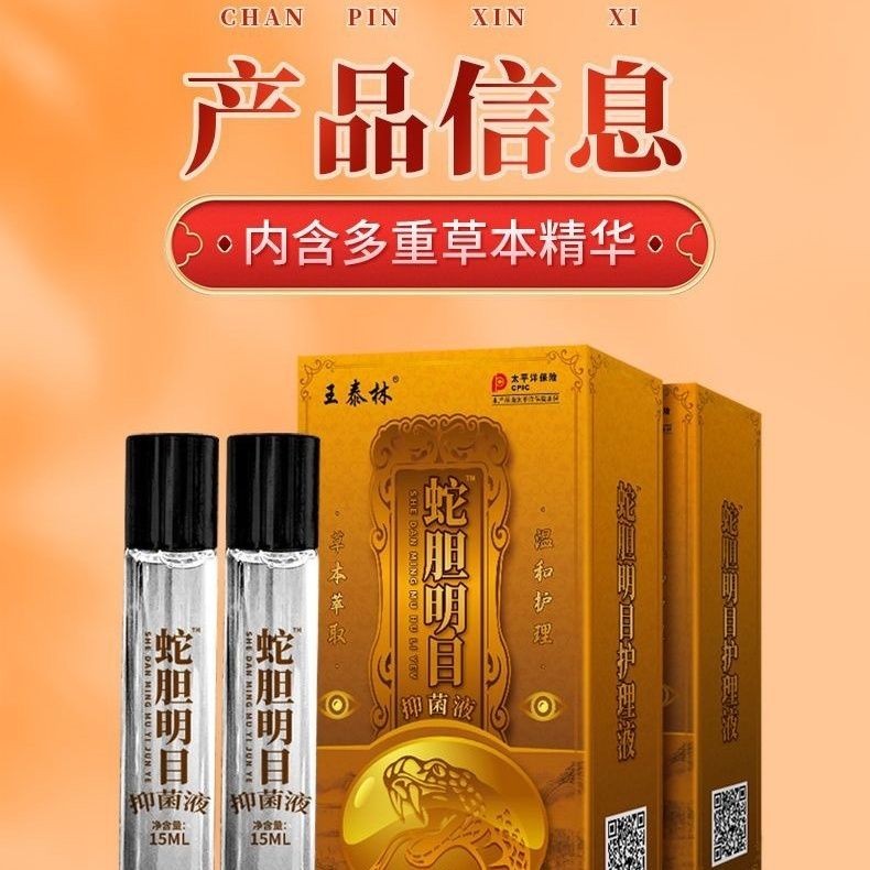 New Product Wang Tailin Snake Gallbladder Eye Care Liquid Eye Relieve ...