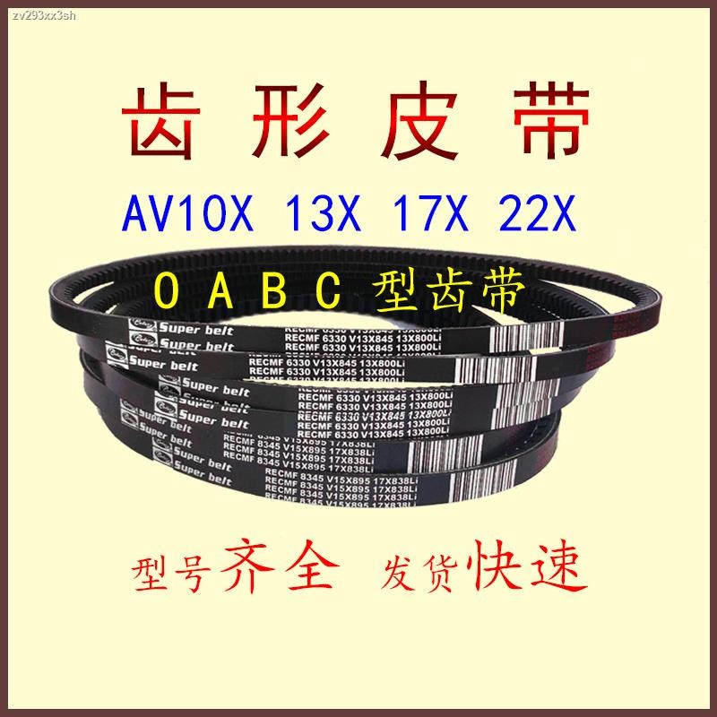 Pabrika☆Triangular belt car fan A-type toothed belt AV13X880 885 889 ...