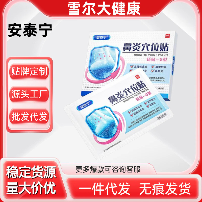 Antein Rhinitis Acupoint Patch Rhinitis Allergy Rhinitis ...